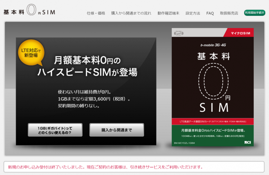 0SIM(ゼロシム)の速度と使ってみた感想、注意点などのレビュー【2月】 - アンドロイドラバー