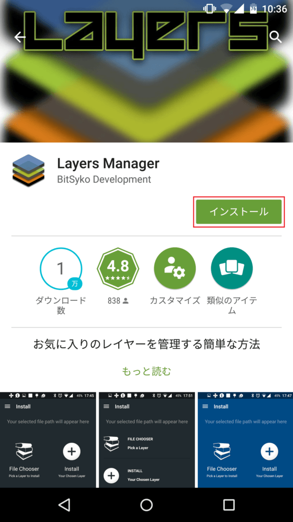 Android 6.0 Marshmallowで追加されたテーマ変更機能をLayers Managerを使って適用する方法&Nexus6で試してみた。 - アンドロイドラバー