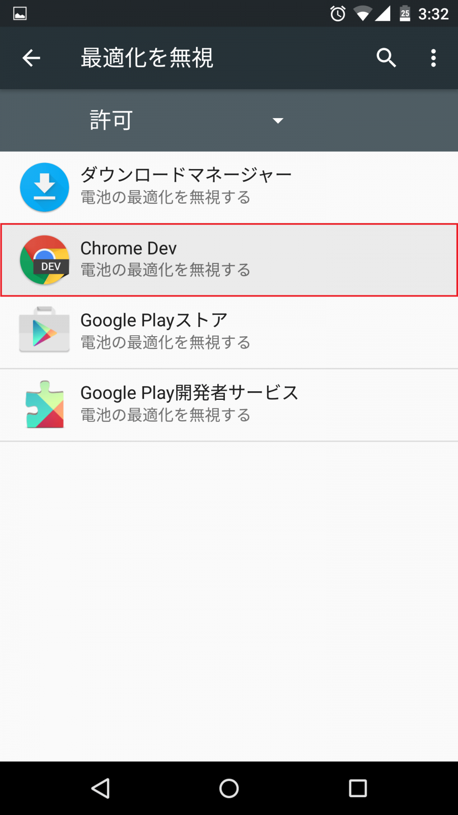 Android 6.0/7.0のバッテリー長持ち機能「Dozeモード」の使い方。Dozeモードはデフォルトで有効化されており無効化したいアプリを無視リストに追加していく方式。 - アンドロイドラバー