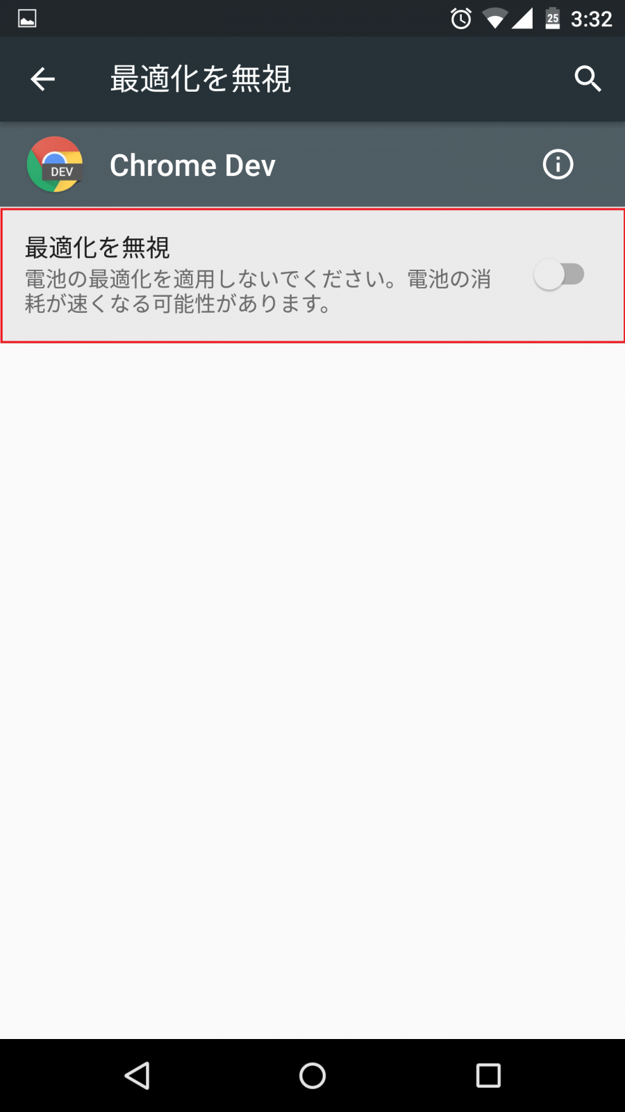 Android 6.0/7.0のバッテリー長持ち機能「Dozeモード」の使い方。Dozeモードはデフォルトで有効化されており無効化したいアプリを無視リストに追加していく方式。 - アンドロイドラバー