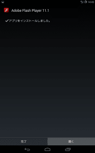 Android 4.4 KitKatでFlash Playerをインストールして使う方法まとめ。 - アンドロイドラバー