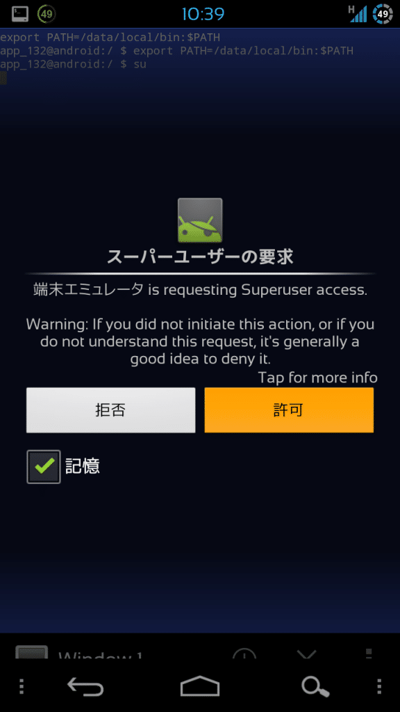 Android Terminal Emulator:各種コマンド操作がPC不要でAndroid(アンドロイド)端末上だけでできる便利アプリ ...