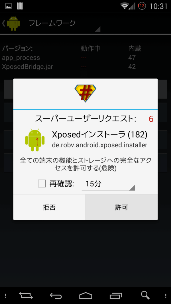 dビデオをRoot化済みの端末で一切手間をかけずに視聴する方法-Xposedモジュール RootCloakを利用- - アンドロイドラバー