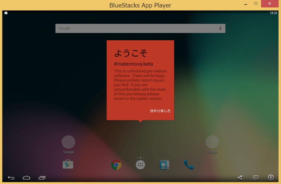 BlueStacks(ブルースタックス)のホーム画面アプリを別のランチャー(Nova Launcher)に変更する方法。 - アンドロイドラバー