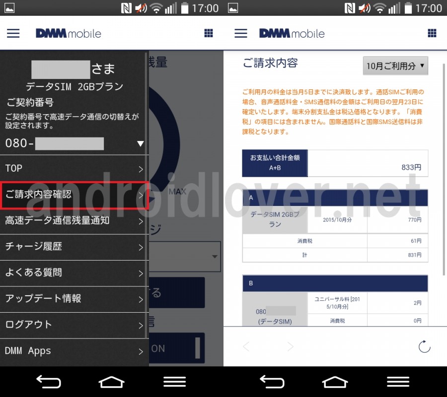 DMMモバイルアプリの使い方まとめ(Android/iOS iPhone共通) - アンドロイドラバー