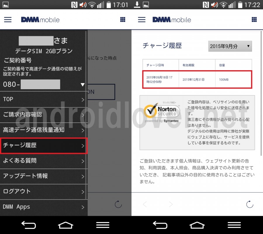 DMMモバイルアプリの使い方まとめ(Android/iOS iPhone共通) - アンドロイドラバー