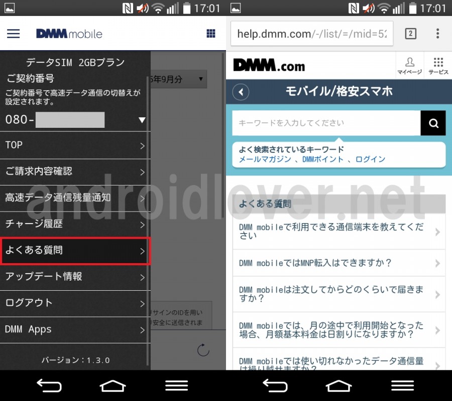 DMMモバイルアプリの使い方まとめ(Android/iOS iPhone共通) - アンドロイドラバー