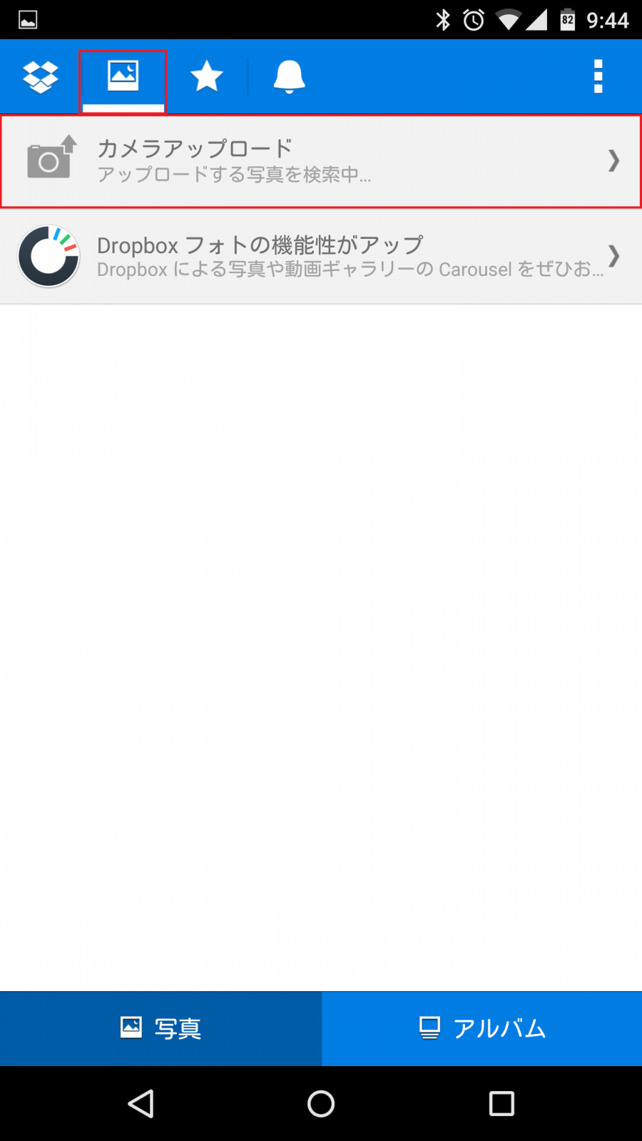 Dropbox(ドロップボックス)の使い方。AndroidとPC間でファイルをクラウド同期・共有できる定番アプリ。 - アンドロイドラバー