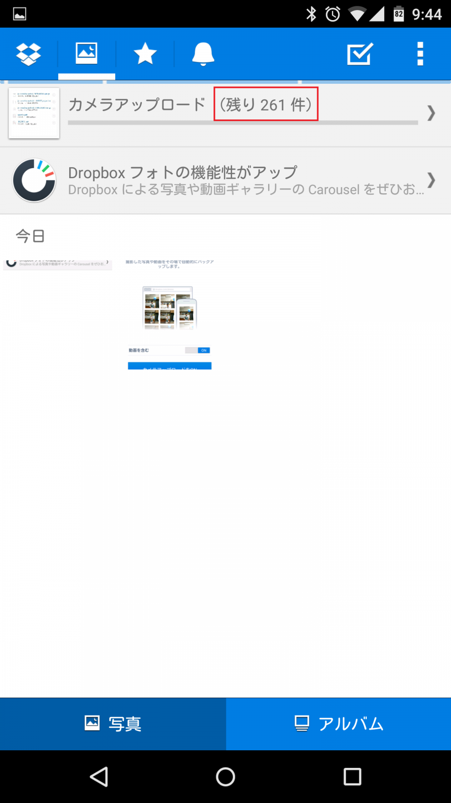 Dropbox(ドロップボックス)Android版でカメラアップロードをオン(有効)にする方法。 - アンドロイドラバー