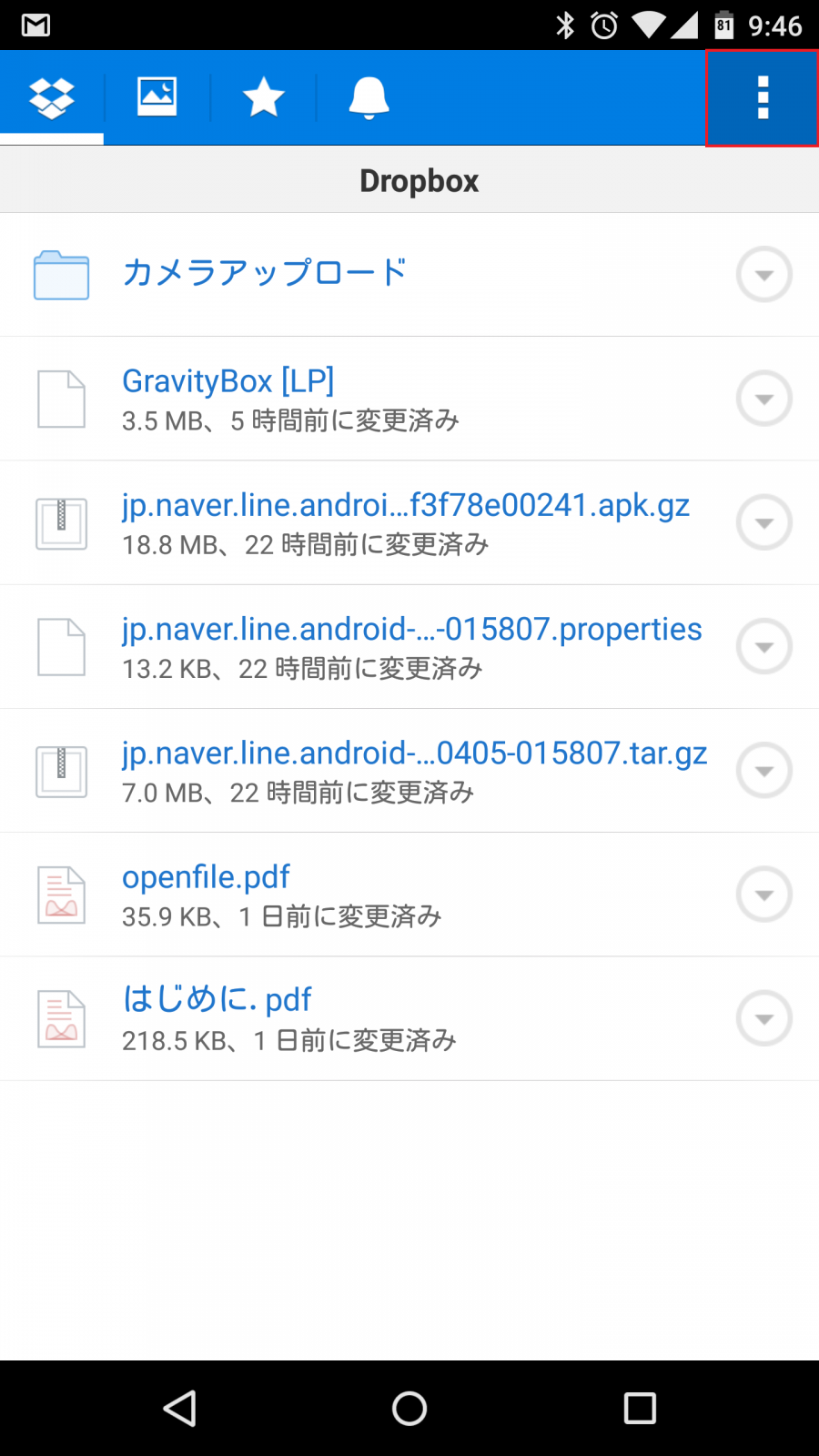 Dropbox(ドロップボックス)Android版でカメラアップロードをオン(有効)にする方法。 - アンドロイドラバー