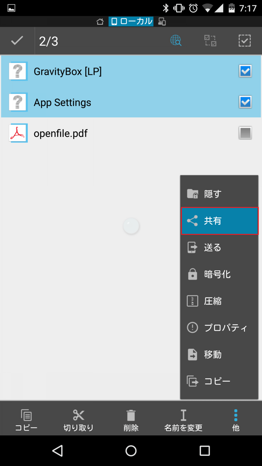 Dropbox(ドロップボックス)Android版で複数のファイルをアップロードする方法。 - アンドロイドラバー