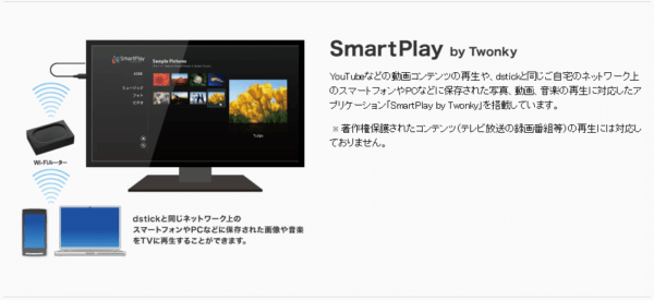 dstickプレゼントキャンペーンに申し込んでみた。dstickの特徴や申し込み手順などのまとめ。 - アンドロイドラバー