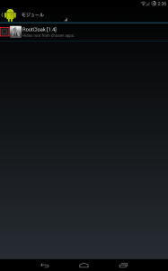 dビデオをRoot化済みの端末で一切手間をかけずに視聴する方法-Xposedモジュール RootCloakを利用- - アンドロイドラバー