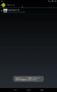 dビデオをRoot化済みの端末で一切手間をかけずに視聴する方法-Xposedモジュール RootCloakを利用- - アンドロイドラバー