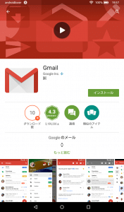 Kindle FireタブレットでGmailやGoogleカレンダーを使う方法。 - アンドロイドラバー