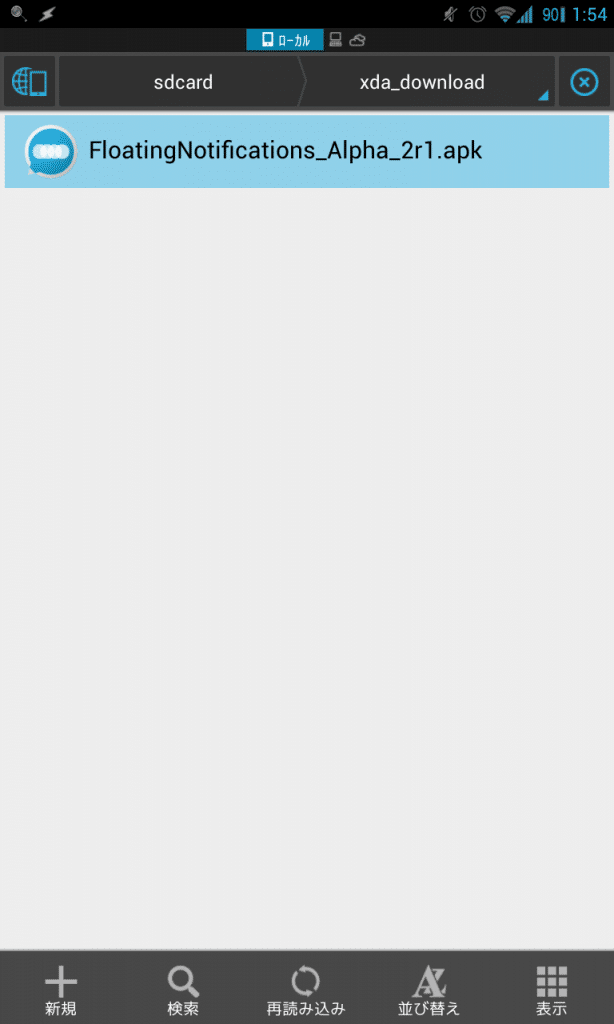 Floating Notifications:Androidの通知をポップアップで表示するアプリ。クイック返信にも対応。 - アンドロイドラバー