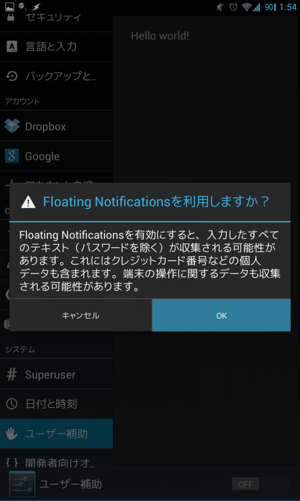 Floating Notifications:Androidの通知をポップアップで表示するアプリ。クイック返信にも対応。 - アンドロイドラバー
