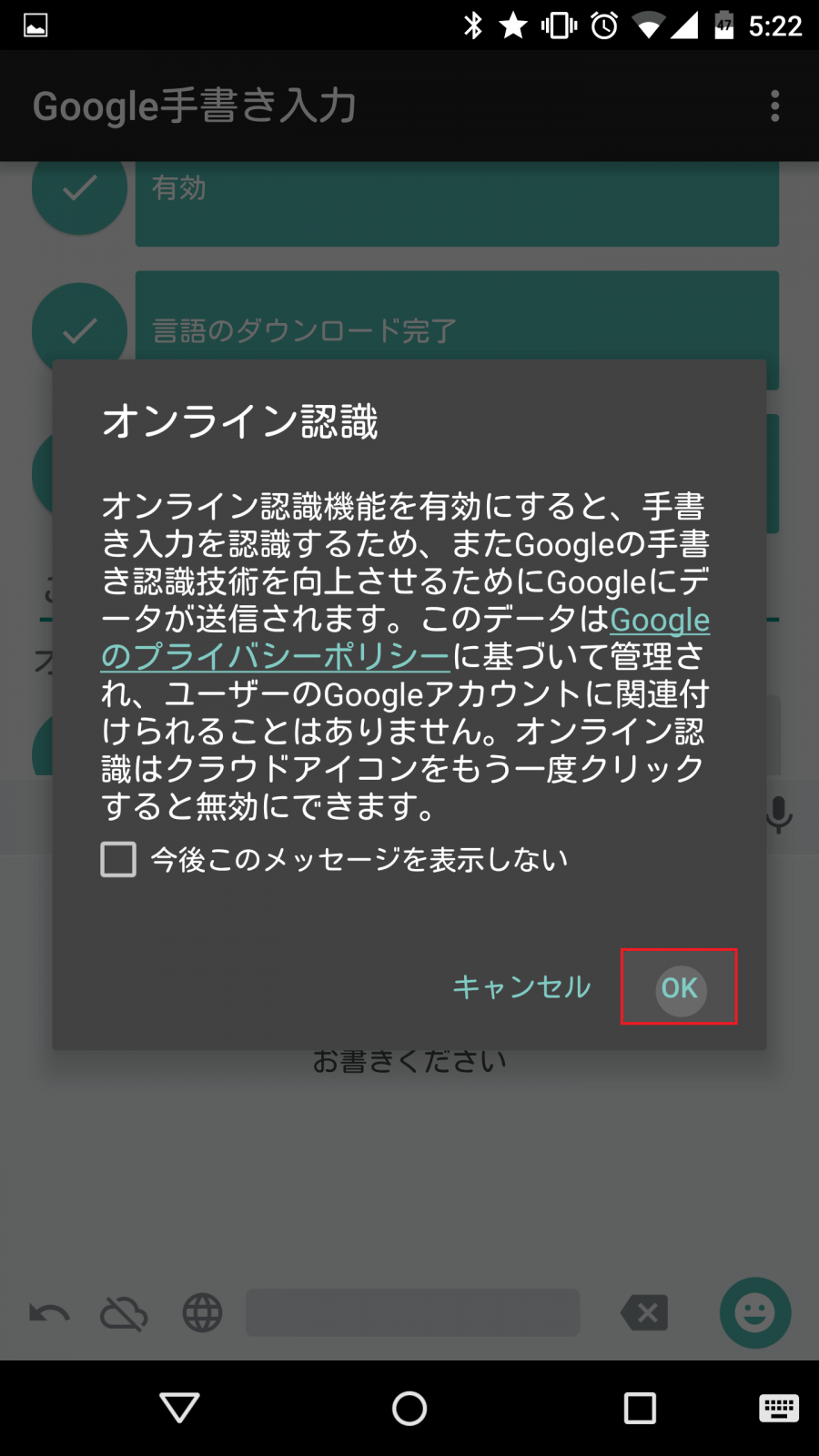 Google手書き入力(Android版)の設定方法と使い方まとめ。 - アンドロイドラバー