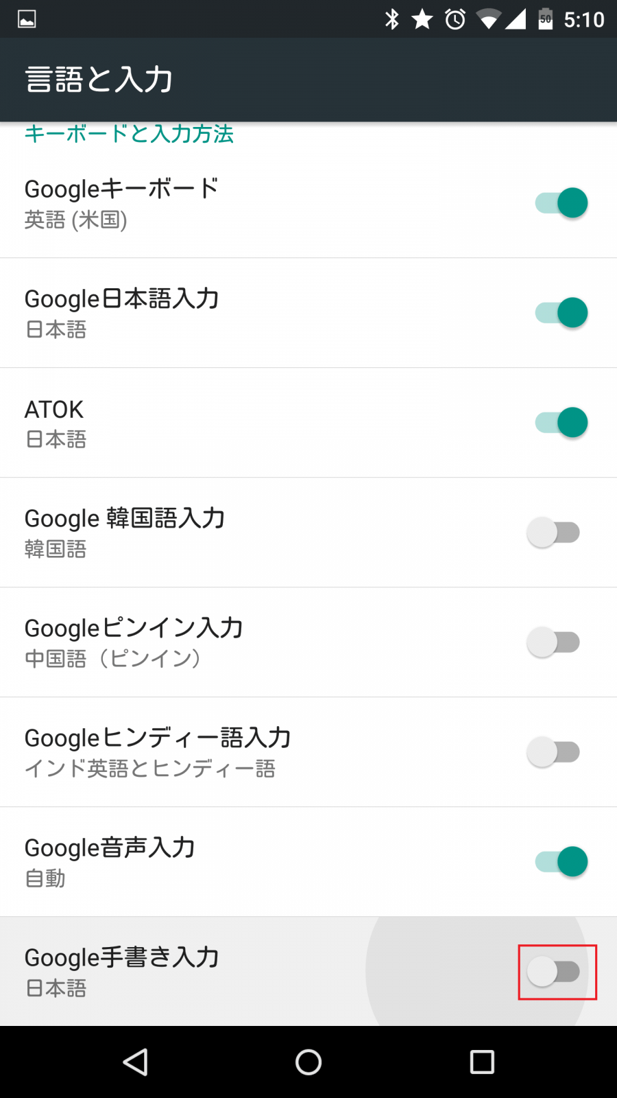 Google手書き入力(Android版)の設定方法と使い方まとめ。 - アンドロイドラバー