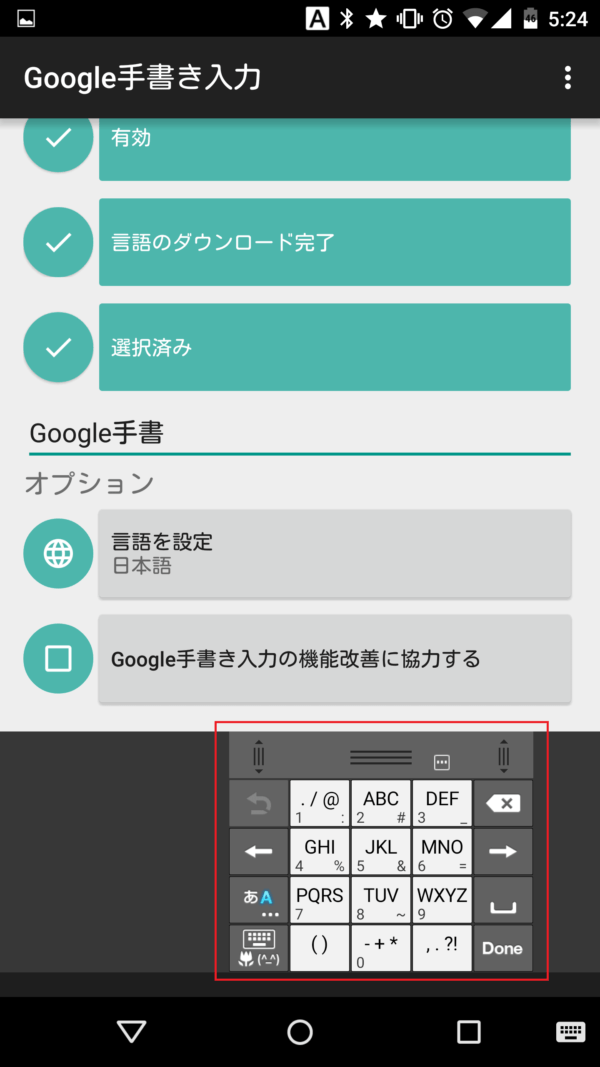 Google手書き入力(Android版)の設定方法と使い方まとめ。 - アンドロイドラバー