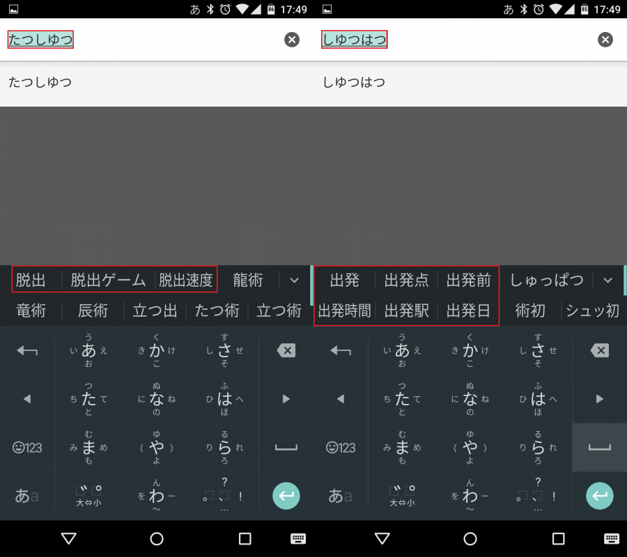 Google日本語入力Android版の設定と便利な使い方まとめ。 - アンドロイドラバー