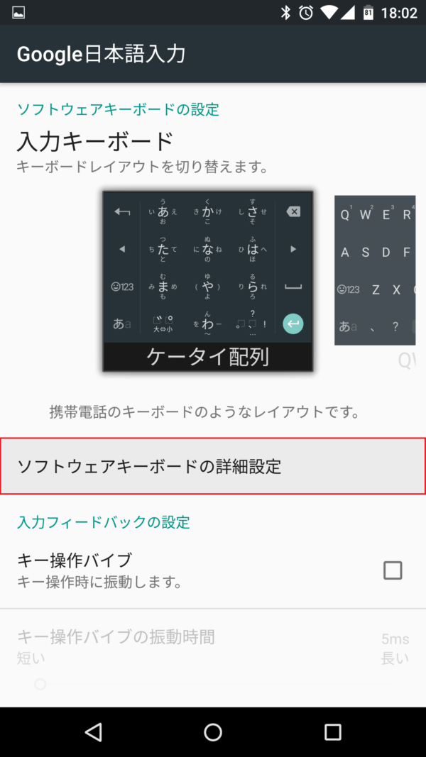 Google日本語入力Android版の設定と便利な使い方まとめ。 - アンドロイドラバー