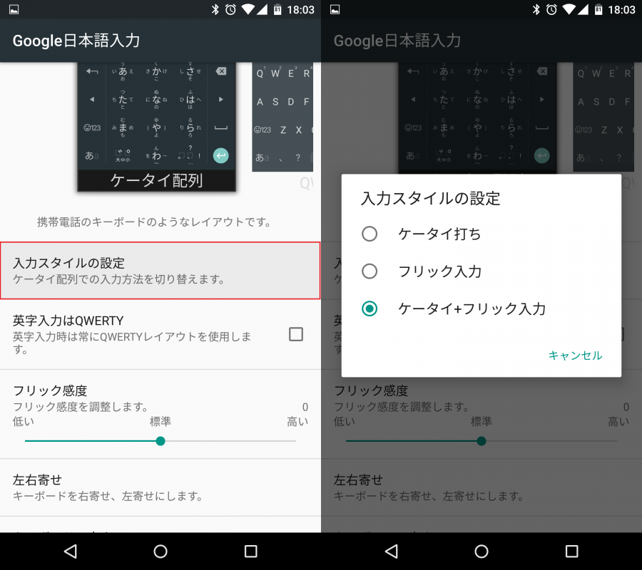 Google日本語入力Android版の設定と便利な使い方まとめ。 - アンドロイドラバー