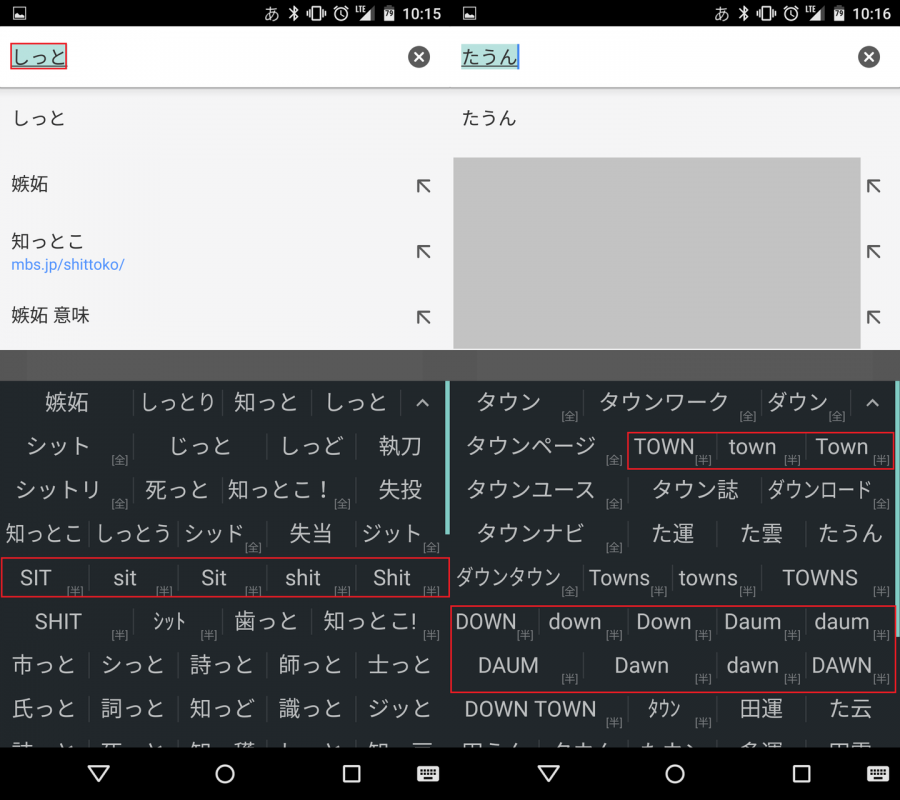 Google日本語入力Android版の設定と便利な使い方まとめ。 - アンドロイドラバー