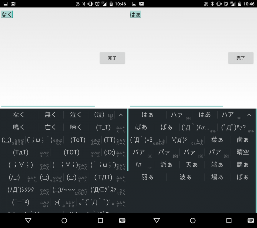 Google日本語入力Android版の設定と便利な使い方まとめ。 - アンドロイドラバー