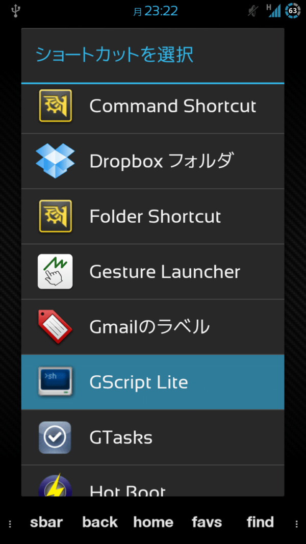 GScript Lite:よく使うシェルスクリプトを保存してショートカットまで作成できる便利アプリ。 - アンドロイドラバー
