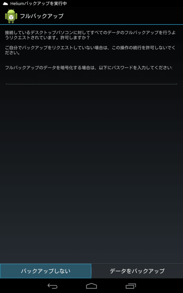 Heliumの使い方。AndroidのアプリとアプリのデータをRoot化せずにまるごとバックアップ・復元できる必須アプリ。 - アンドロイドラバー