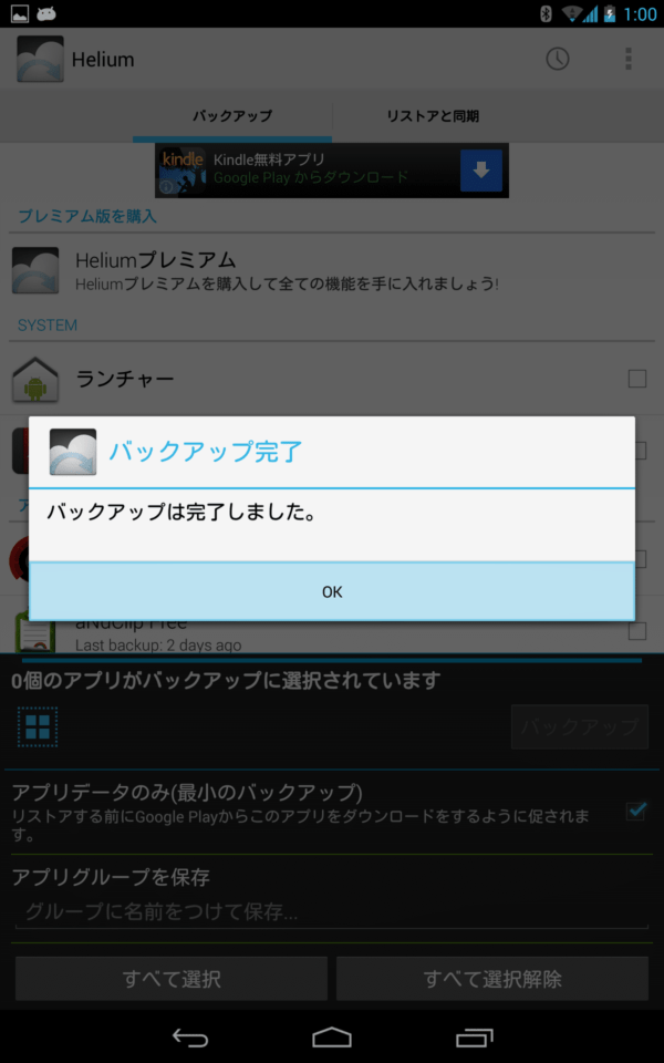 Heliumの使い方。AndroidのアプリとアプリのデータをRoot化せずにまるごとバックアップ・復元できる必須アプリ。 - アンドロイドラバー