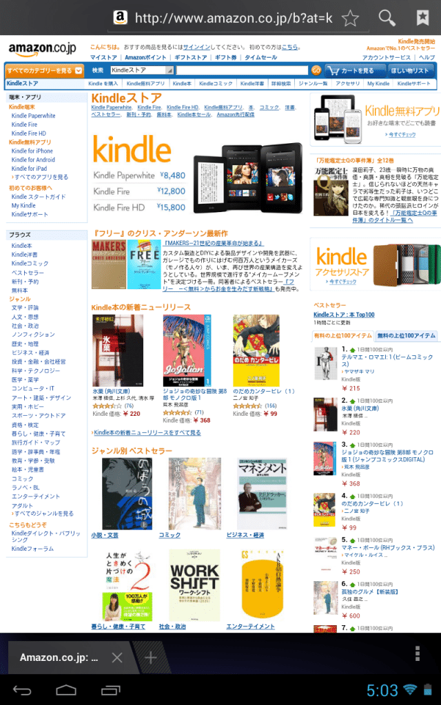 Kindle for Android:日本版Kindleストアオープン&Amazonの電子書籍を読むためのアプリ「Kindle」の使い方 ...