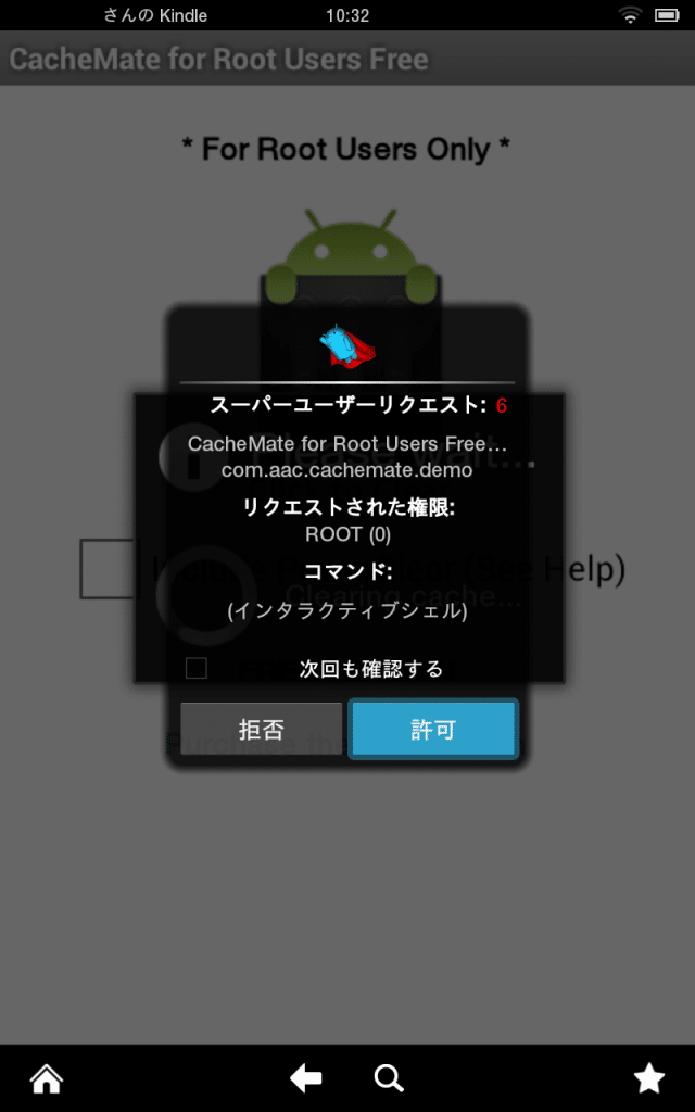 Kindle Fire HDのRoot化方法・手順。 - アンドロイドラバー