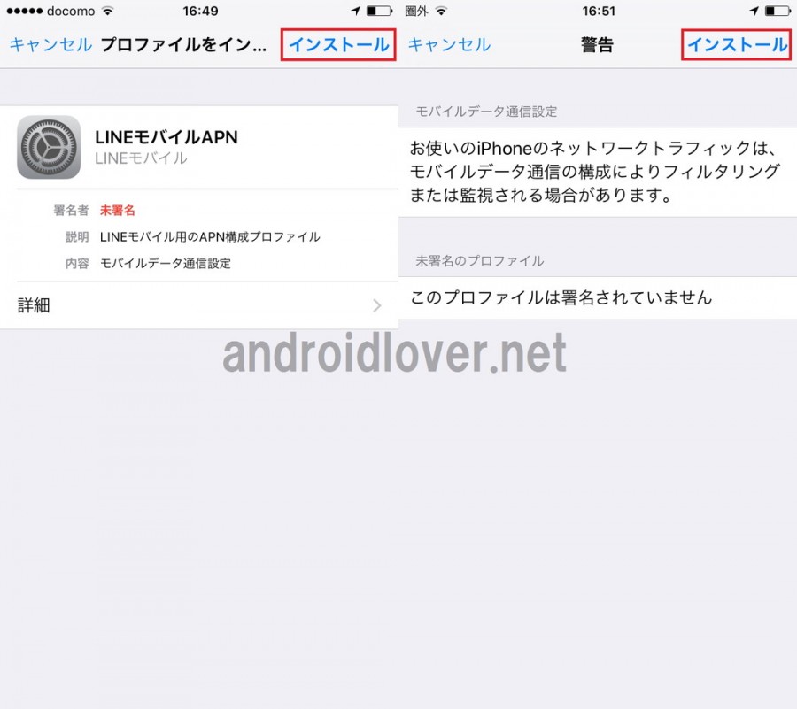 LINEモバイルのAPN設定・インストール方法【Android・iOS別図解】 - アンドロイドラバー
