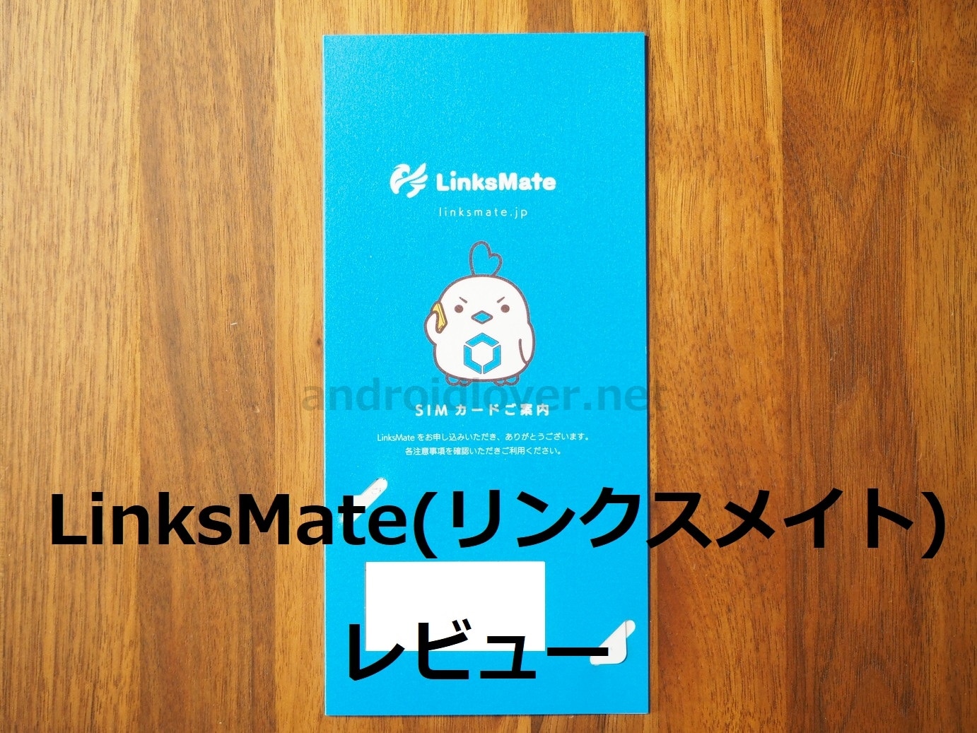 LinksMate(リンクスメイト)の速度レビューと料金、注意点まとめ【2月】 - アンドロイドラバー