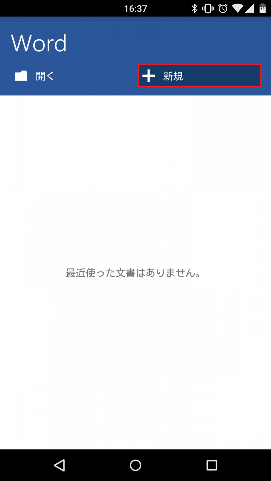 Microsoft Word(ワード) Androidスマホ版の使い方と使える機能一覧。無料でWordの閲覧・編集ができるMicrosoft ...