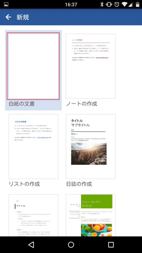 Microsoft Word(ワード) Androidスマホ版の使い方と使える機能一覧。無料でWordの閲覧・編集ができるMicrosoft ...