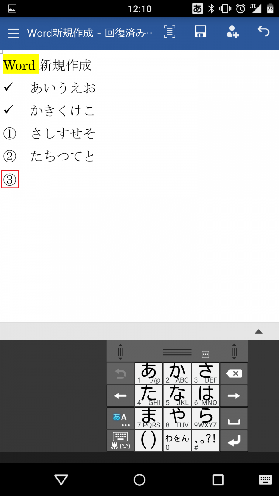 Microsoft Word(ワード) Androidスマホ版の使い方と使える機能一覧。無料でWordの閲覧・編集ができるMicrosoft ...