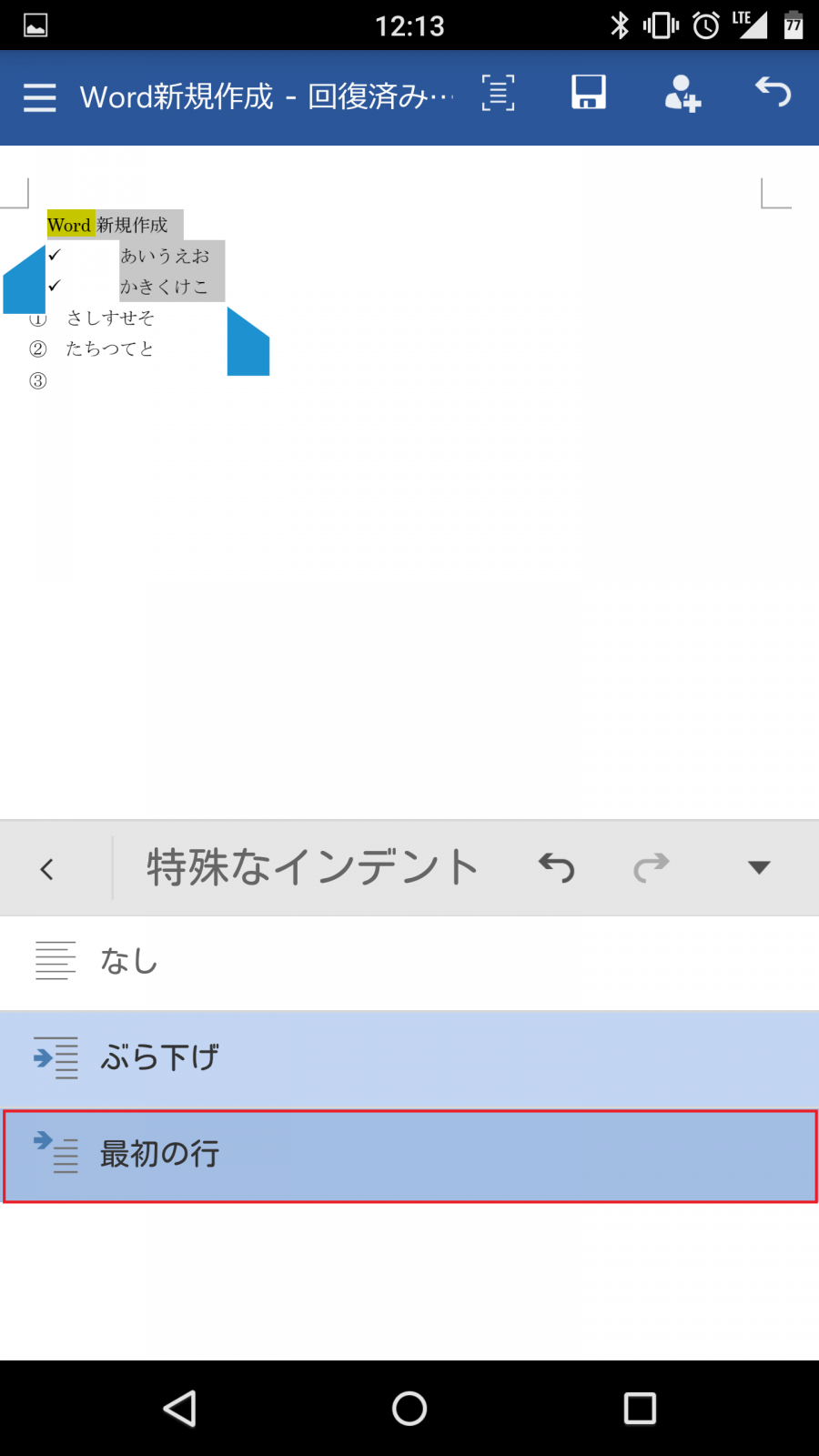 Microsoft Word(ワード) Androidスマホ版の使い方と使える機能一覧。無料でWordの閲覧・編集ができるMicrosoft ...