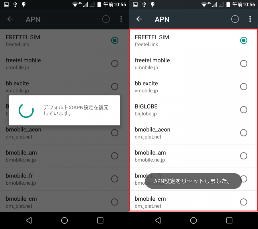 FREETEL 雅(MIYABI)でmineo/楽天モバイルのAPN設定する方法 - アンドロイドラバー