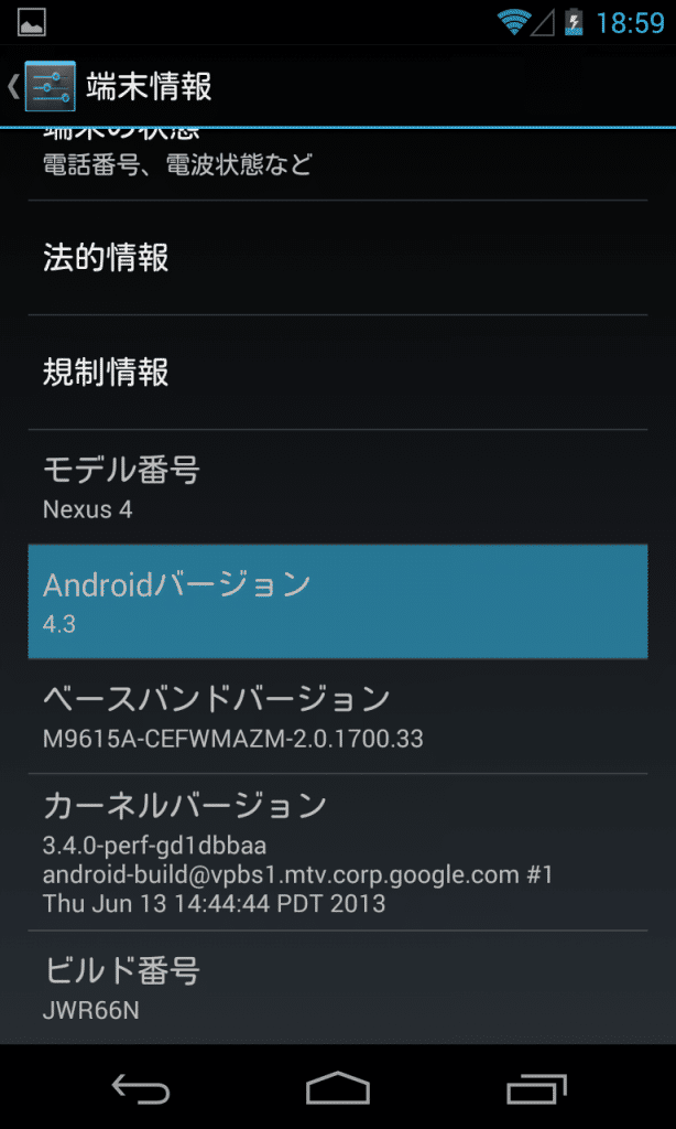 Nexus4にAndroid 4.3を導入して試してみた。 - アンドロイドラバー