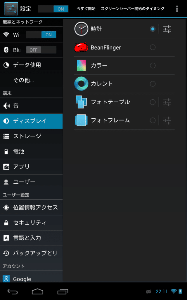 Android 4.2のNexus 7をタブレットUIに変更する方法。 - アンドロイドラバー