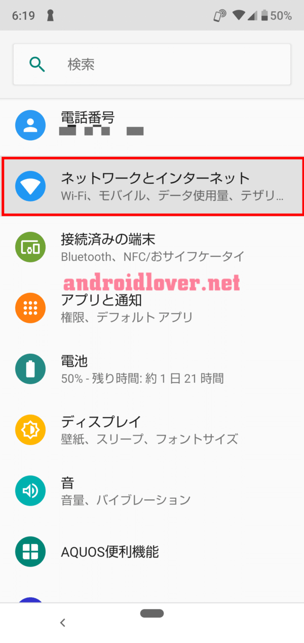 OCNモバイルONEのAPN設定方法(Android) - アンドロイドラバー
