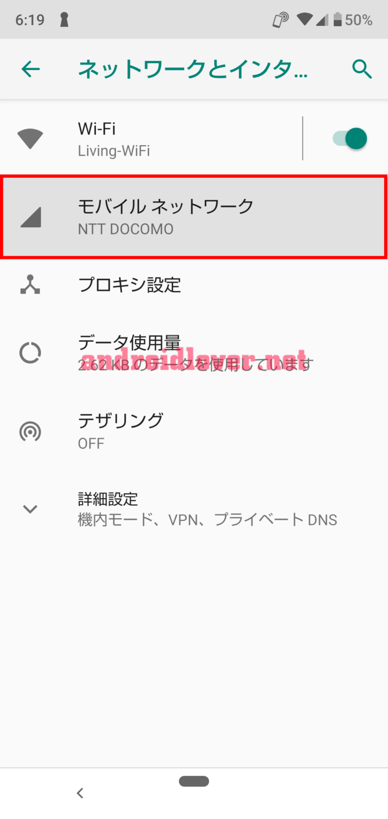 OCNモバイルONEのAPN設定方法(Android) - アンドロイドラバー