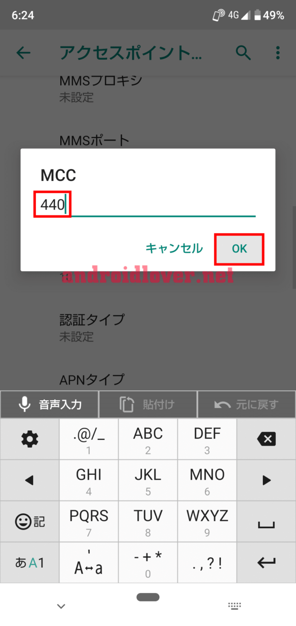 OCNモバイルONEのAPN設定方法(Android) - アンドロイドラバー