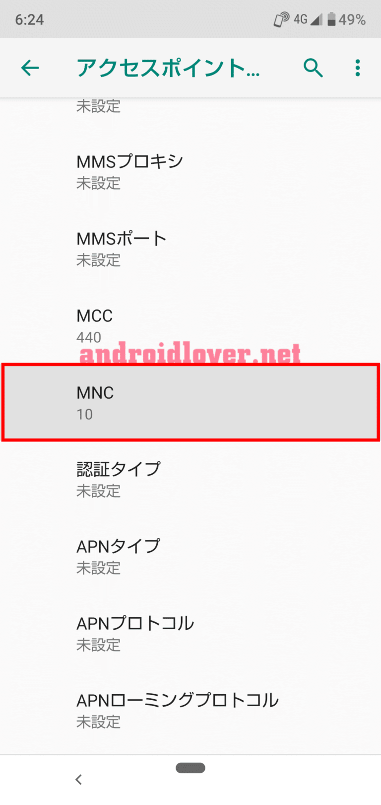 OCNモバイルONEのAPN設定方法(Android) - アンドロイドラバー