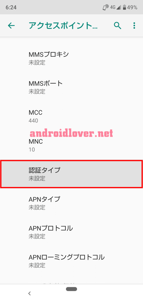 OCNモバイルONEのAPN設定方法(Android) - アンドロイドラバー
