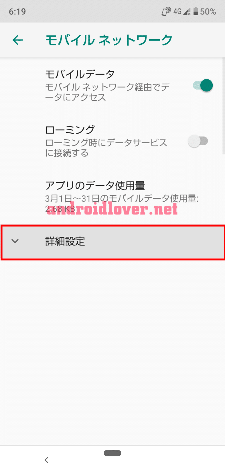 OCNモバイルONEのAPN設定方法(Android) - アンドロイドラバー