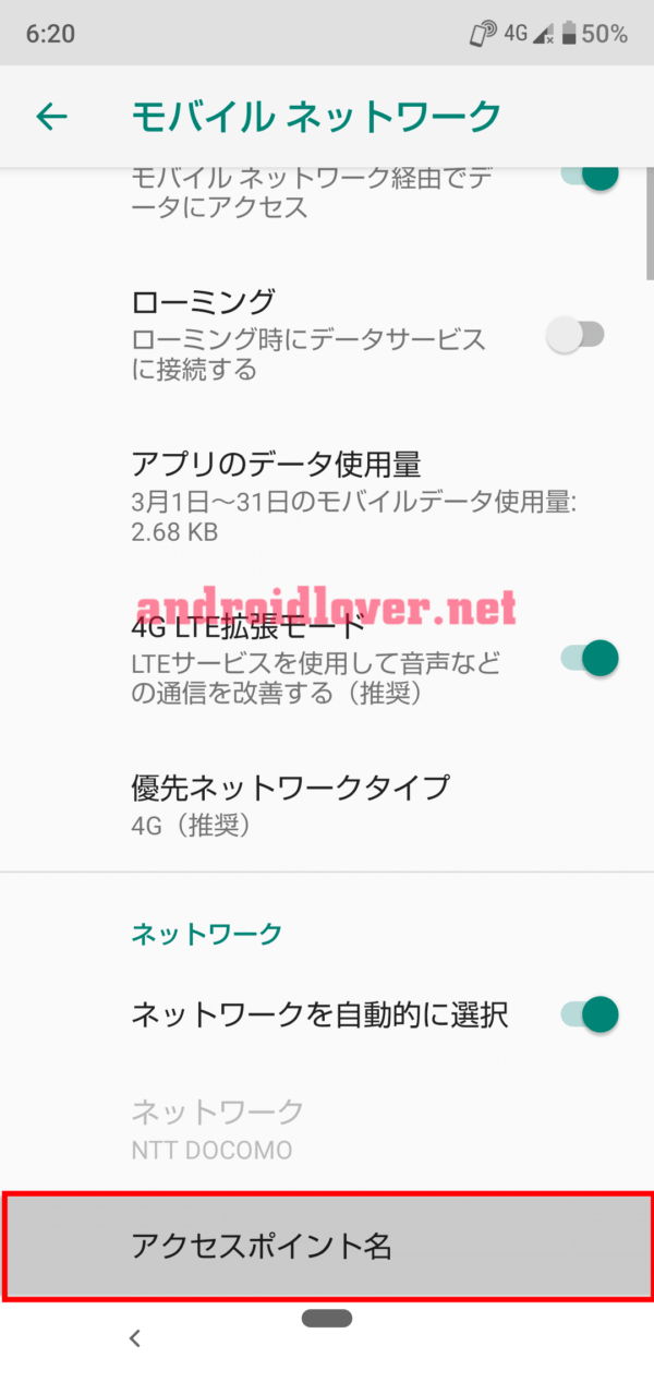OCNモバイルONEのAPN設定方法(Android) - アンドロイドラバー